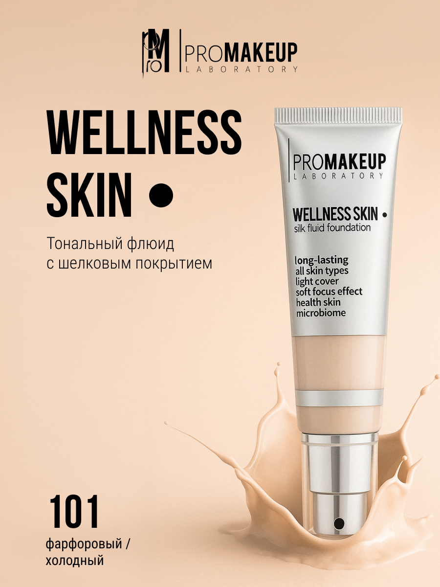 PROMAKEUP laboratory Тональный флюид с шелковым покрытием "WELLNESS SKIN", 30 мл, 101 фарфоровый / холодный
