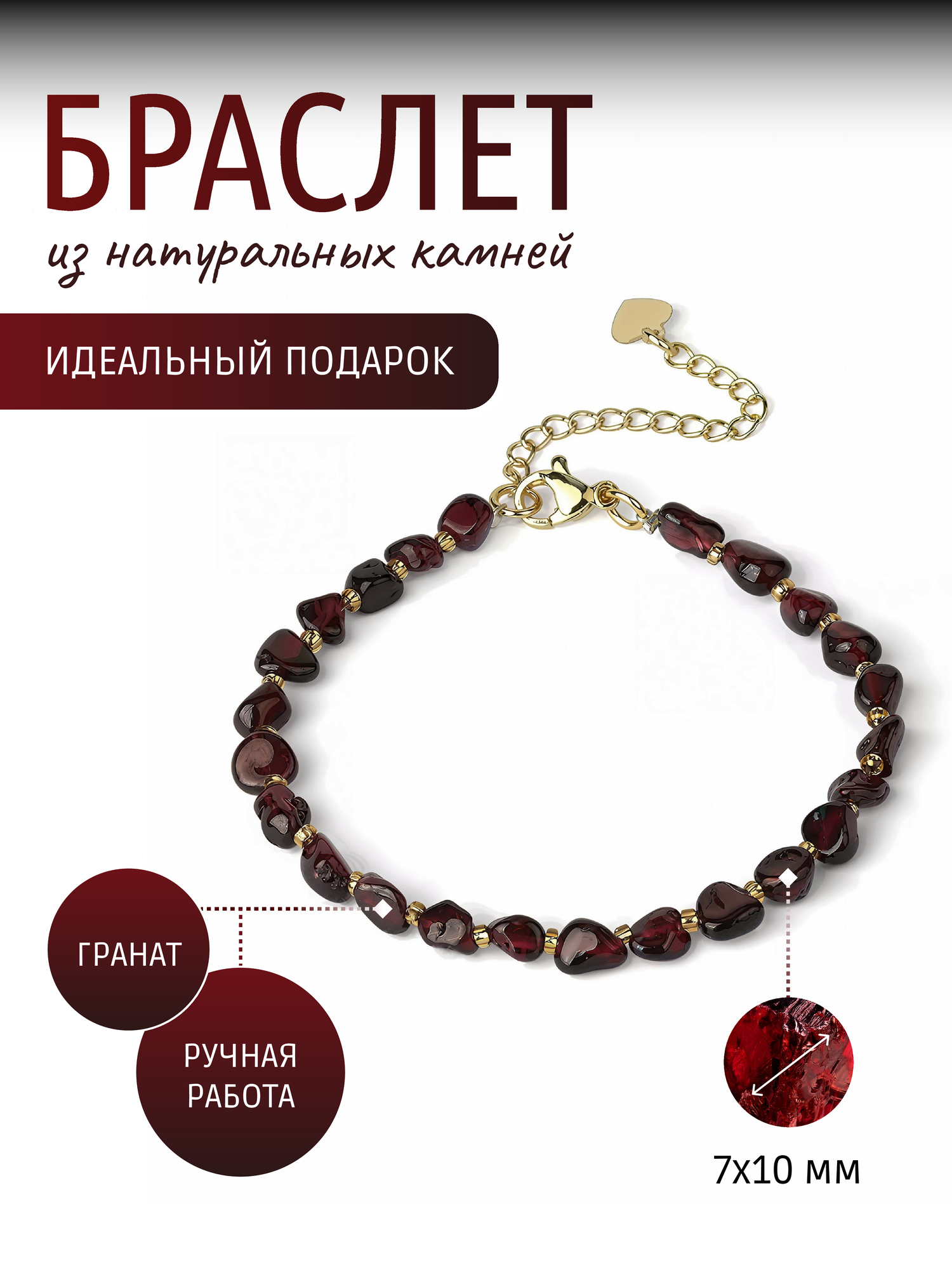 Браслет Gems of the Life, гранат