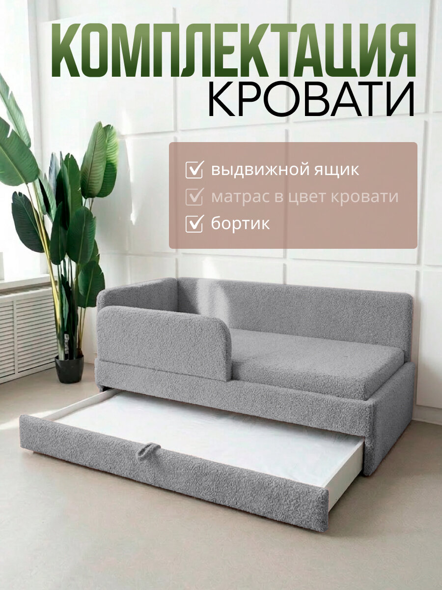 Детский диван-кровать 180*90 Барашек лайт, серый букле, с выкатным ящиком и бортиком безопасности — фото 1