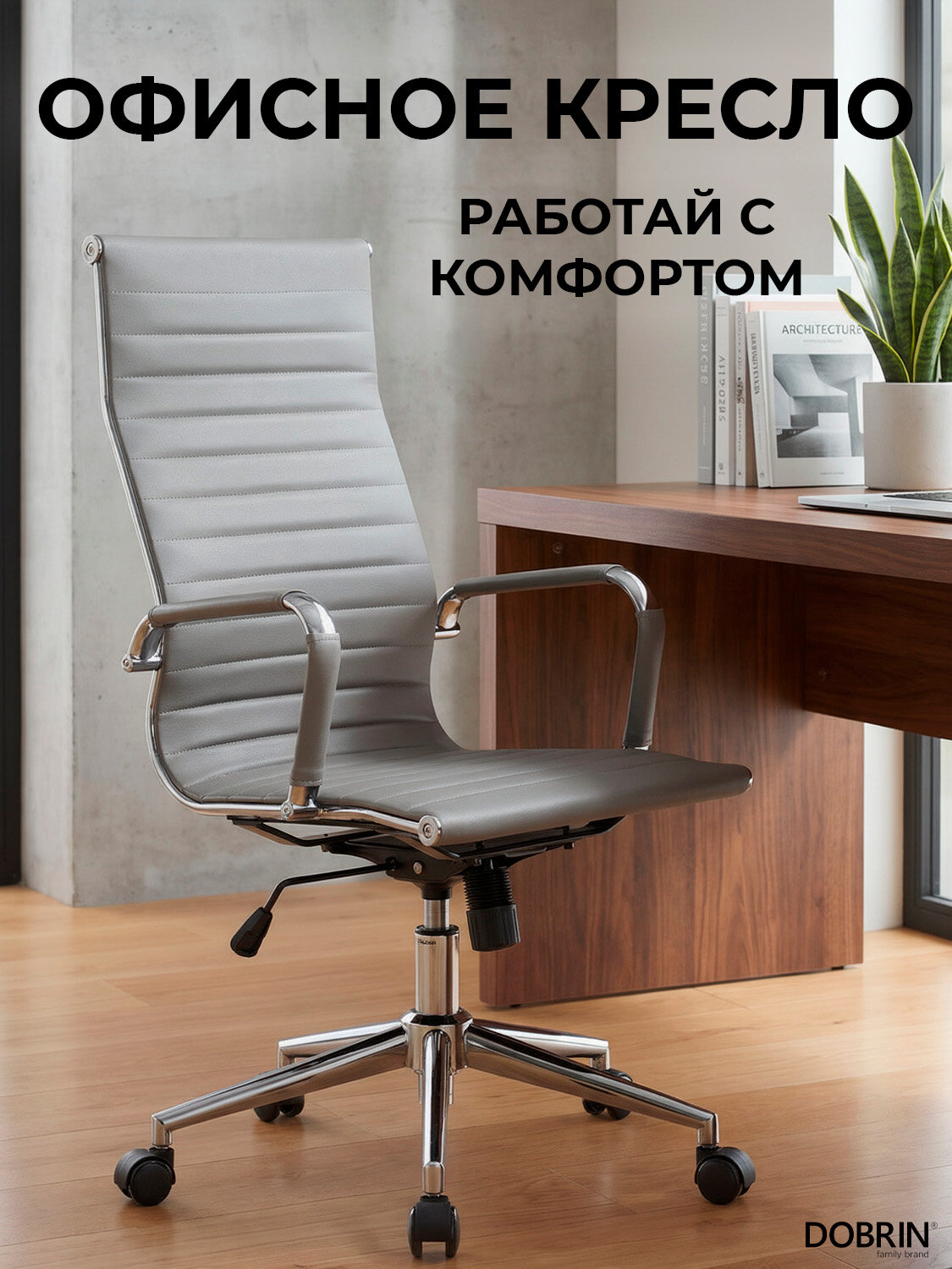 Офисное кресло для руководителей DOBRIN CLARK SIMPLE, LMR-101B, серый (47)