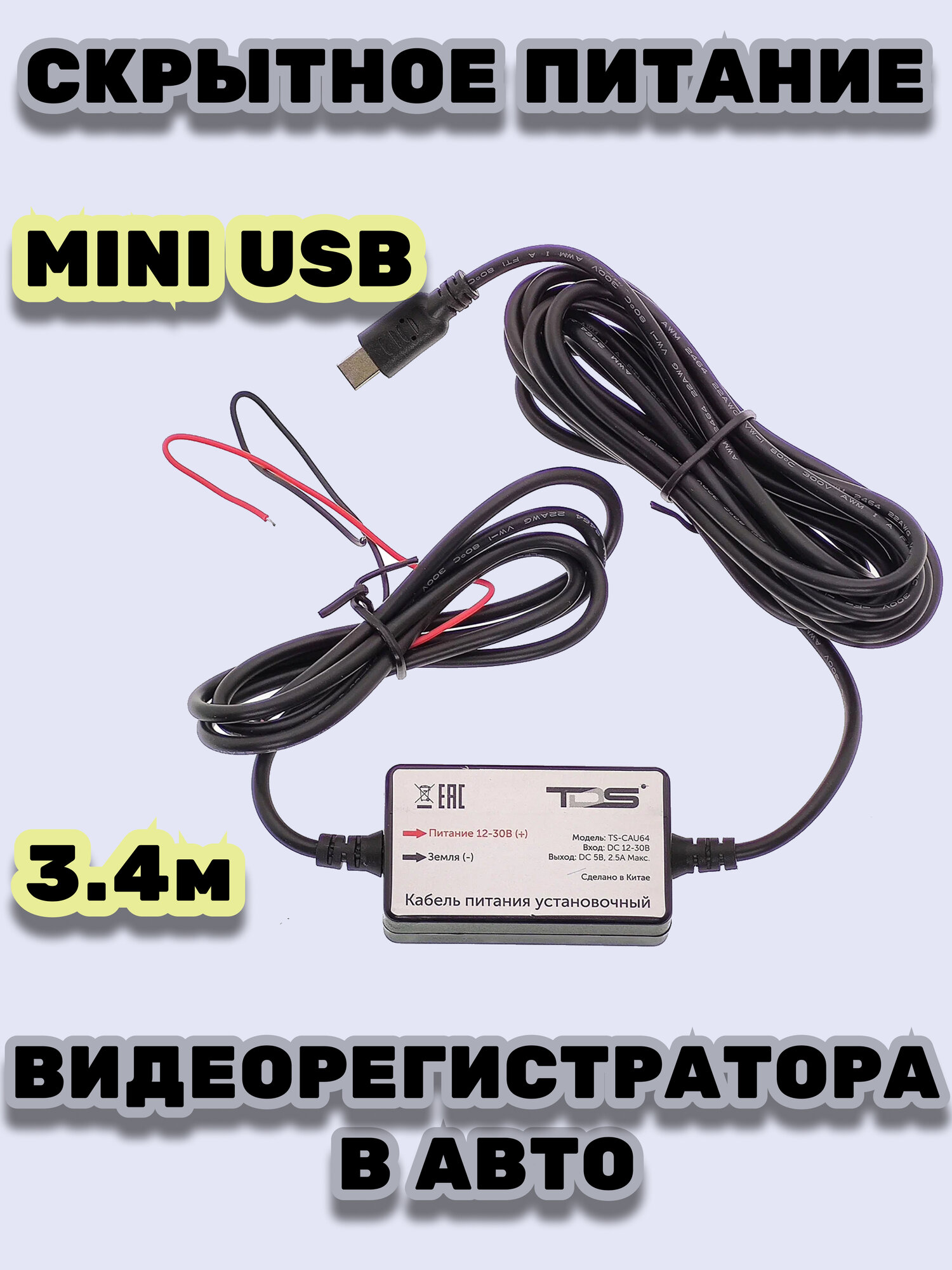Адаптер блок питания видеорегистратора 12V на 5V для скрытной установки регистратора в авто, машину автомобиль miniUSB
