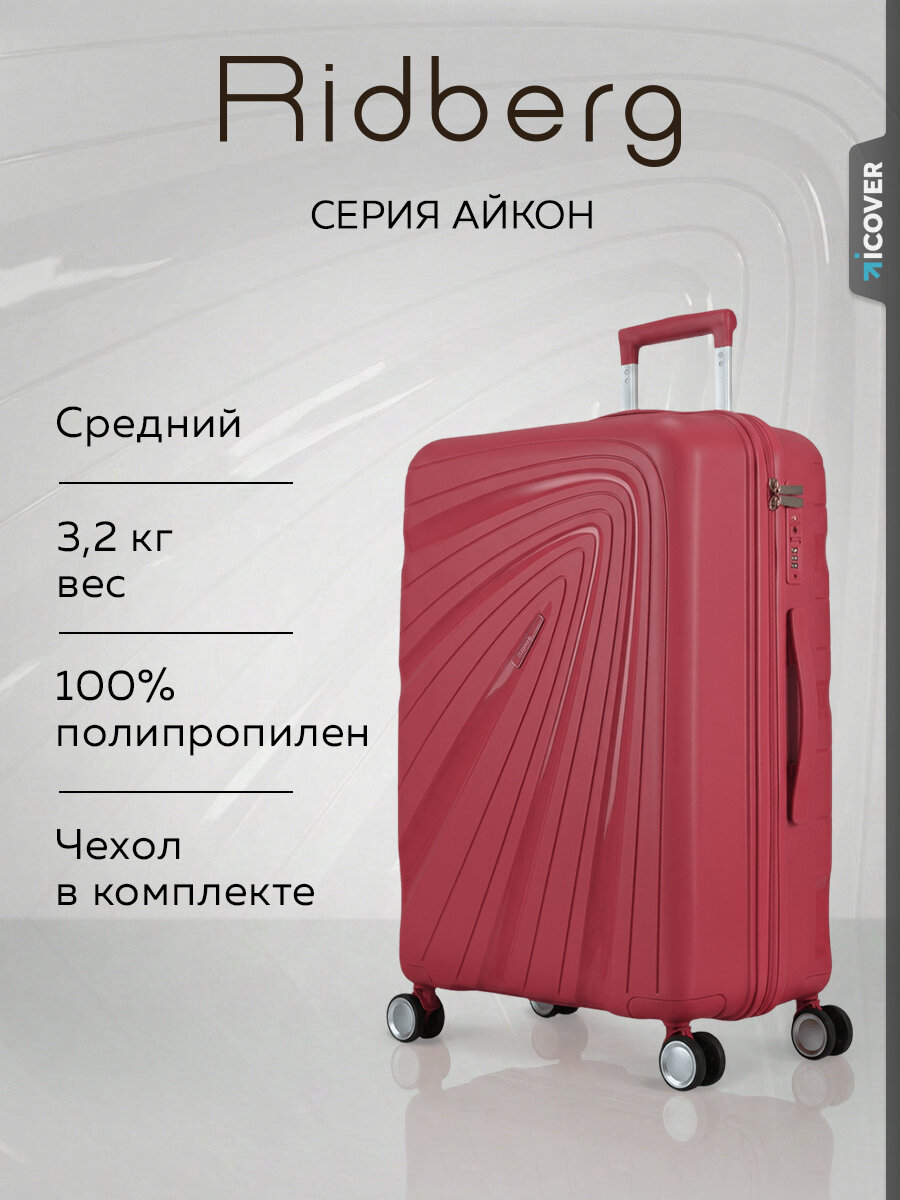 Чемодан 