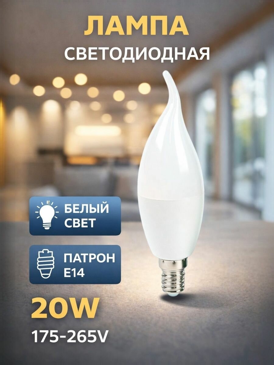 Лампа светодиодная E14 свеча на ветру 20 Вт 4000K нейтральный белый (3шт) 230V SAFFIT SBC3720 55275