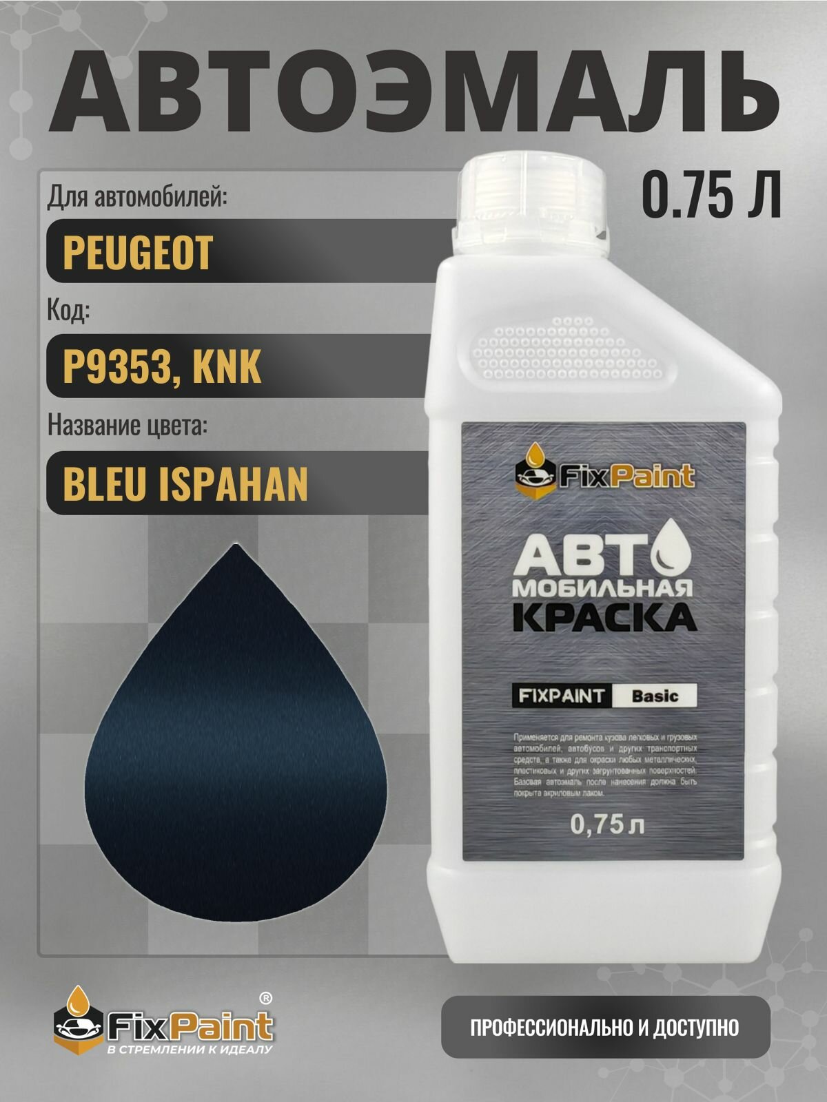 Краска для PEUGEOT, код P9353, KNK, BLEU ISPAHAN, автомобильная эмаль базовая под лак FixPaint Basic в канистре, 0,75 л