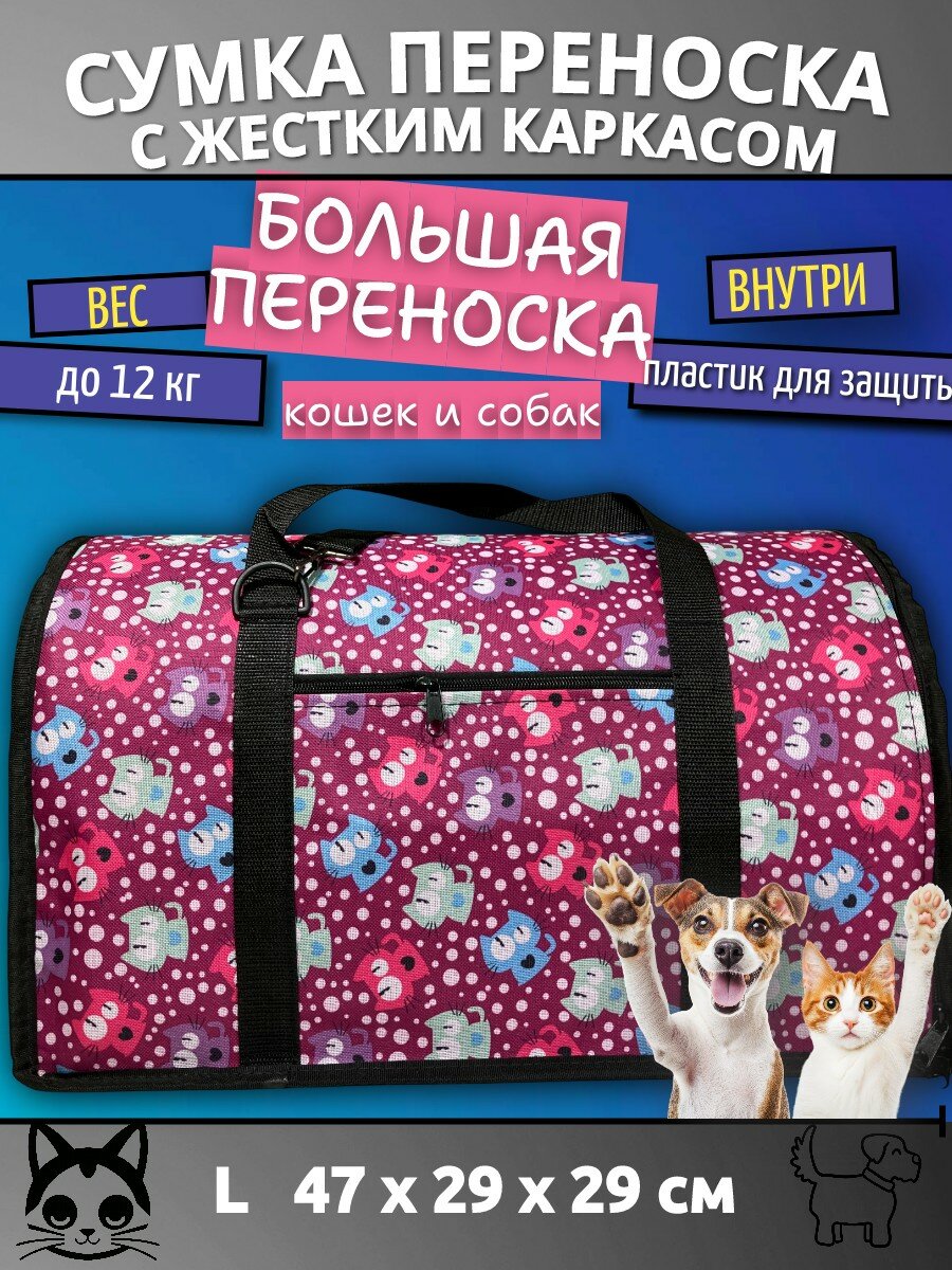 Переноска для кошек и собак элит-валлэй большая 47x29x29 см пластиковый каркас