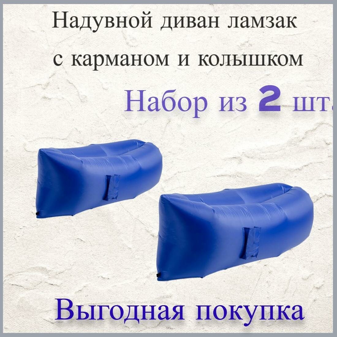 Надувной диван Ламзак, с колышком, водоотталкивающий, 240 см x 70 см