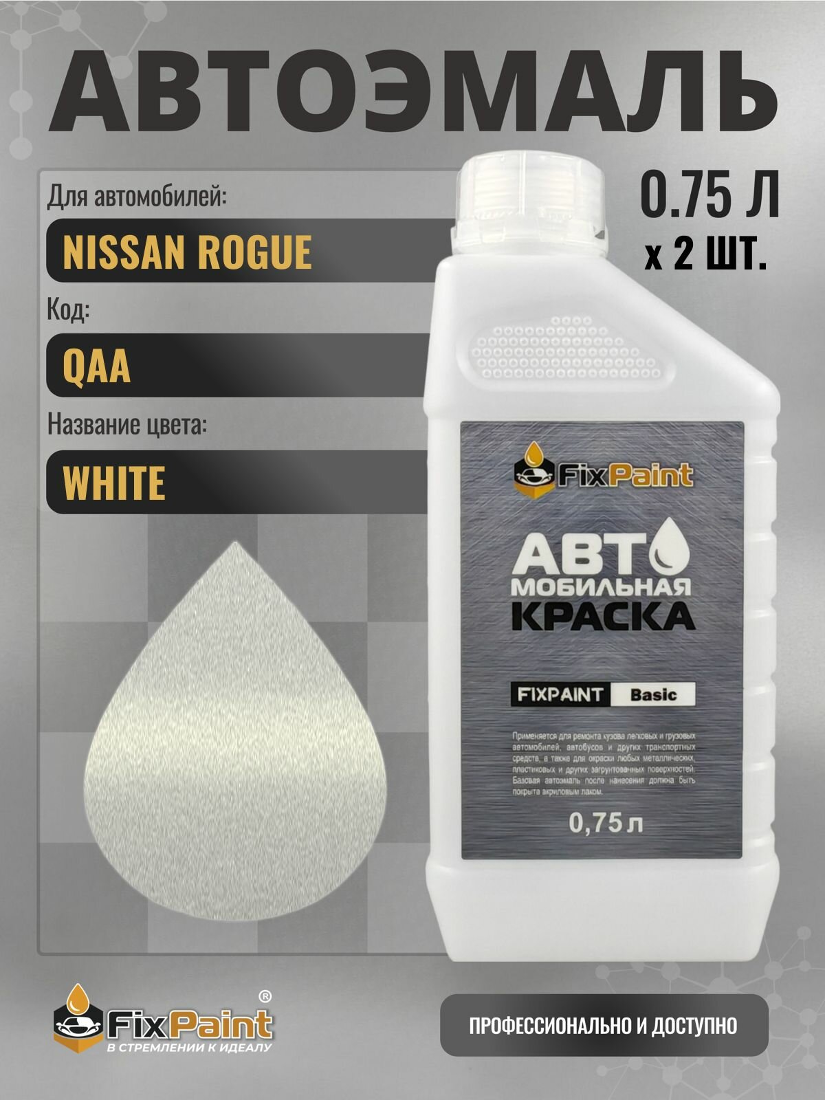 Краска для NISSAN ROGUE, код QAA, Трехслойная WHITE, автомобильная эмаль базовая под лак FixPaint Basic в канистре, 0,75 л- 2 шт
