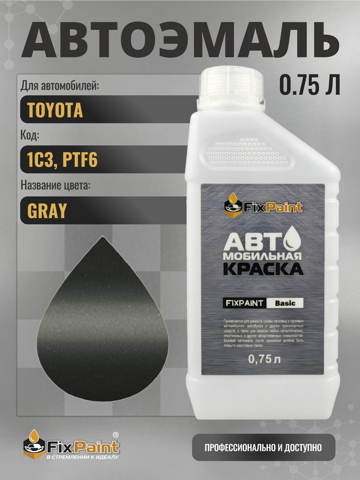 Краска для TOYOTA, код 1C3, PTF6, GRAY, автомобильная эмаль базовая под лак FixPaint Basic в канистре, 0,75 л