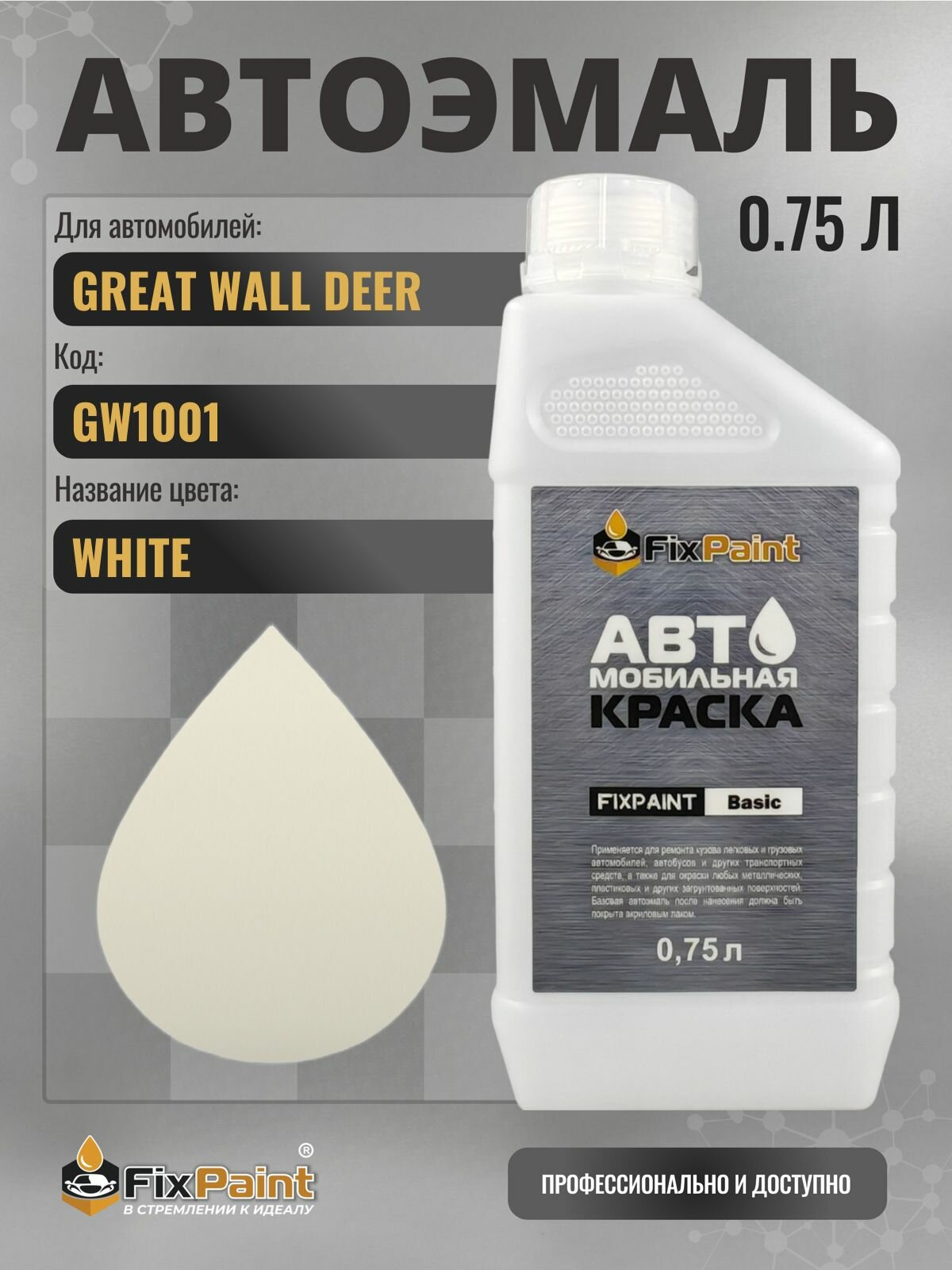 Краска для GREAT WALL DEER, код GW1001, WHITE, автомобильная эмаль базовая под лак FixPaint Basic в канистре, 0,75 л