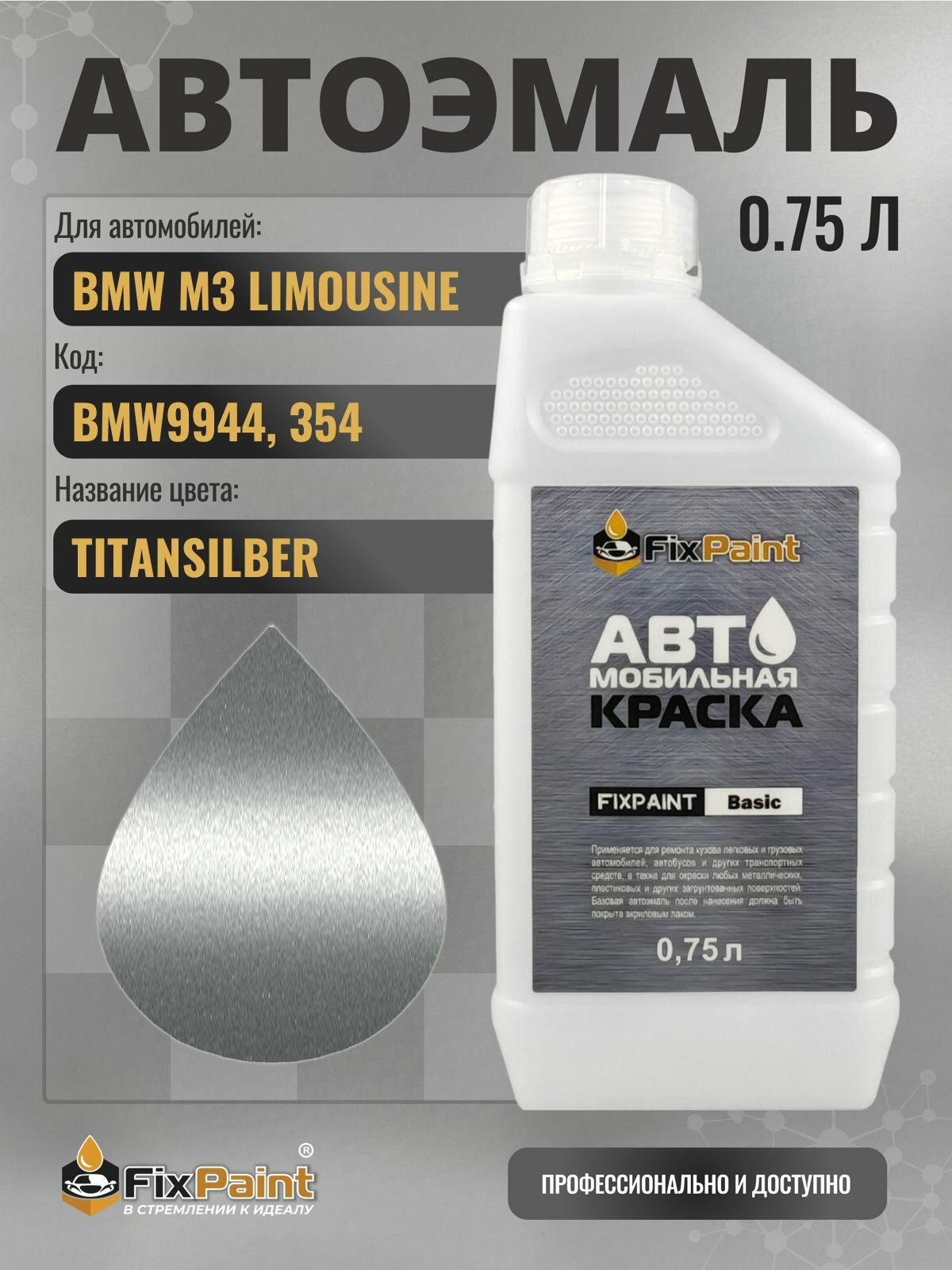 Краска для BMW M3 LIMOUSINE, код BMW9944, 354, TITANSILBER, автомобильная эмаль базовая под лак FixPaint Basic в канистре, 0,75 л