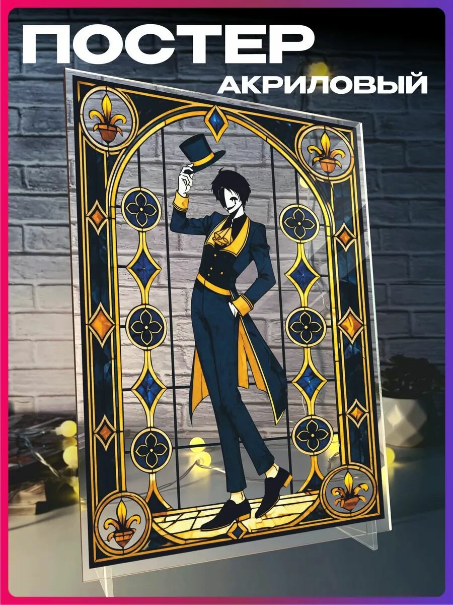 Акриловый постер The Freak Circus Ticket Taker