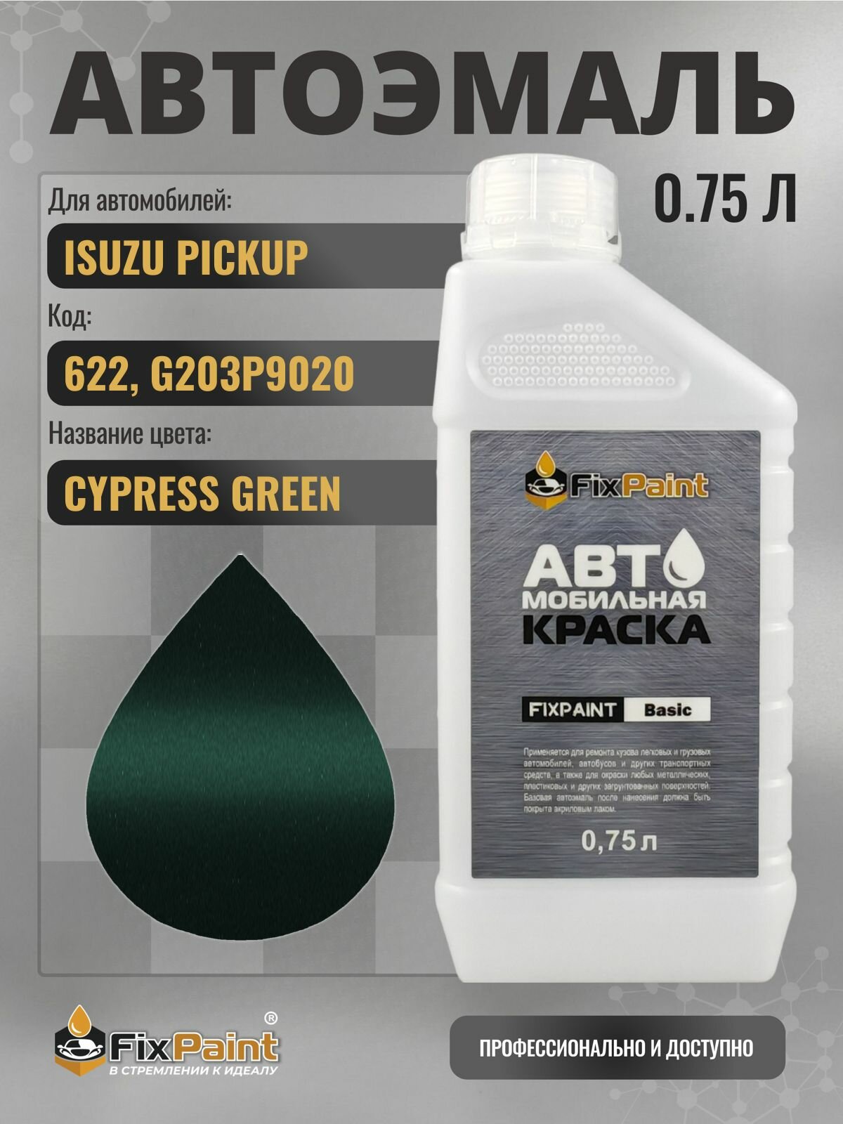 Краска для ISUZU PICKUP, код 622, G203P9020, CYPRESS GREEN, автомобильная эмаль базовая под лак FixPaint Basic в канистре, 0,75 л