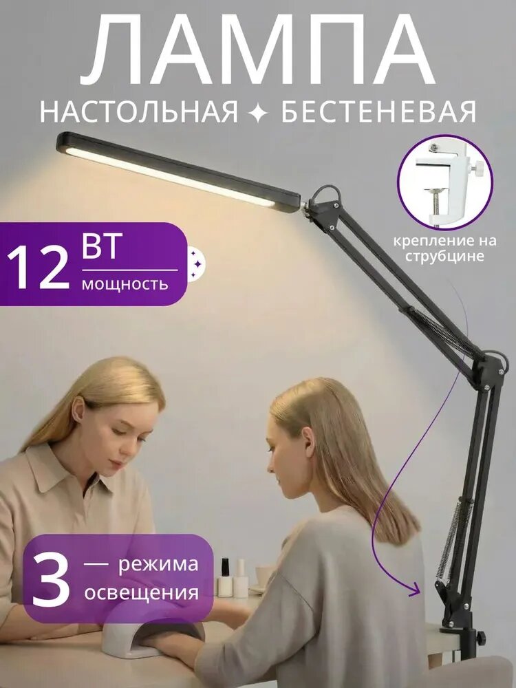 Лампа лупа настольная с подсветкой для маникюра, HaBe, (Белый)