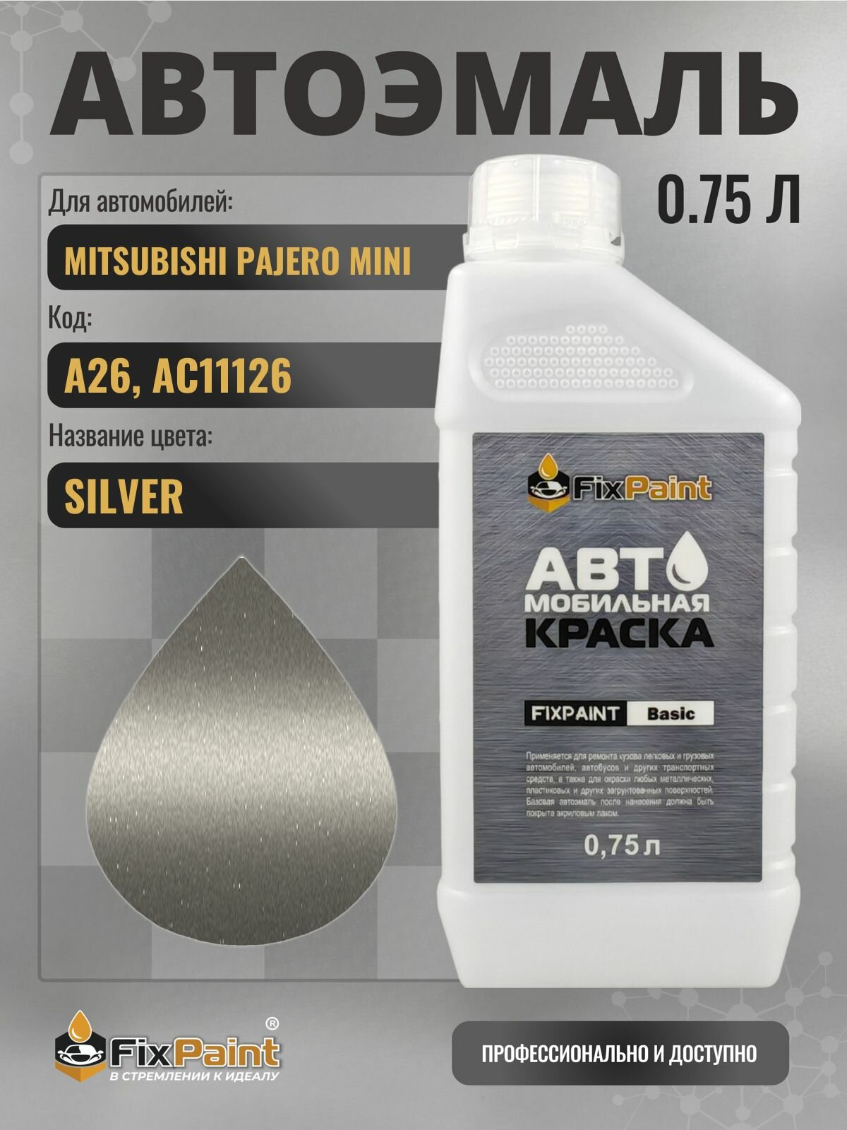 Краска для MITSUBISHI PAJERO MINI, код A26, AC11126, SILVER, автомобильная эмаль базовая под лак FixPaint Basic в канистре, 0,75 л