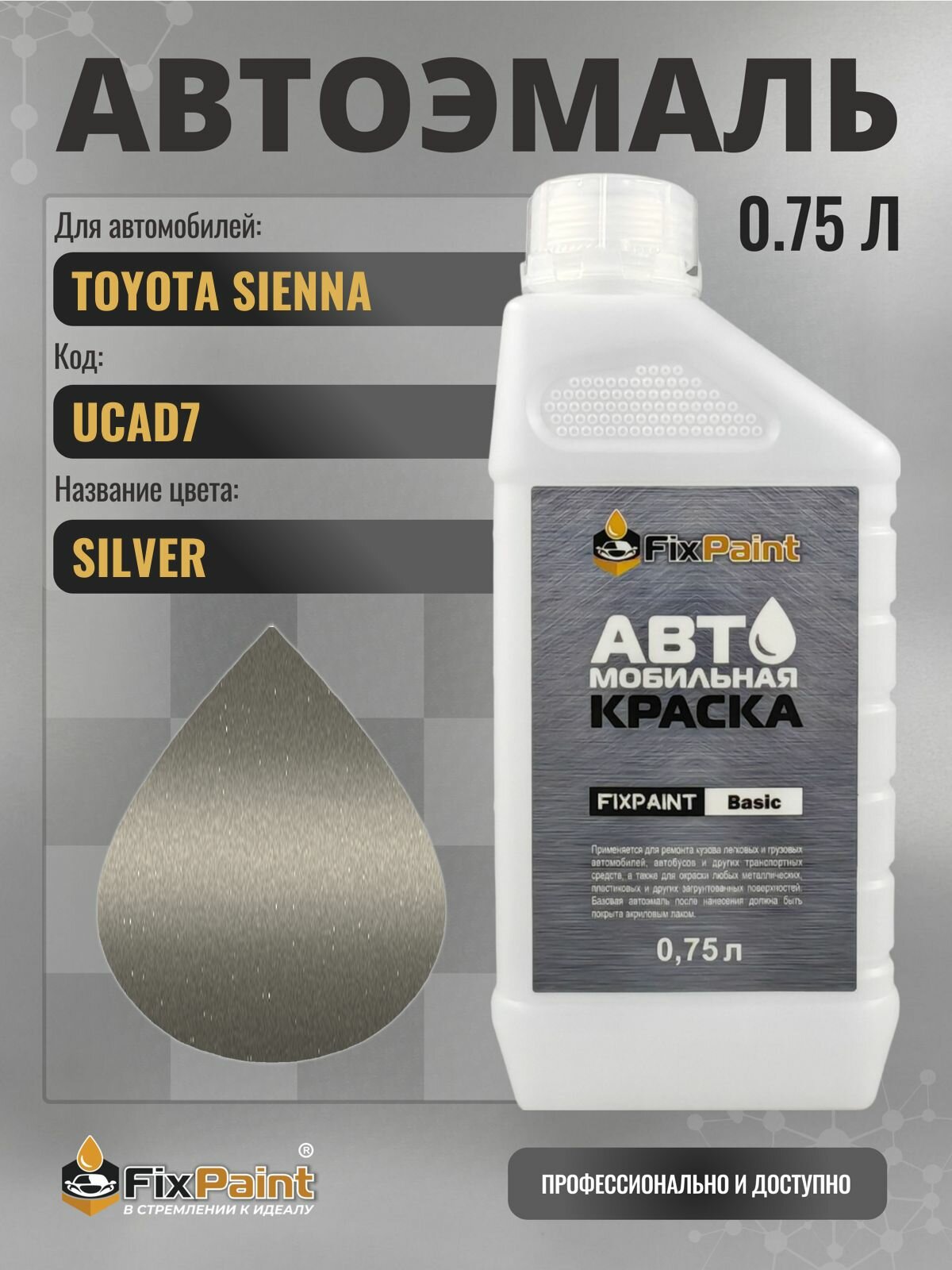 Краска для TOYOTA SIENNA, код UCAD7, SILVER, автомобильная эмаль базовая под лак FixPaint Basic в канистре, 0,75 л