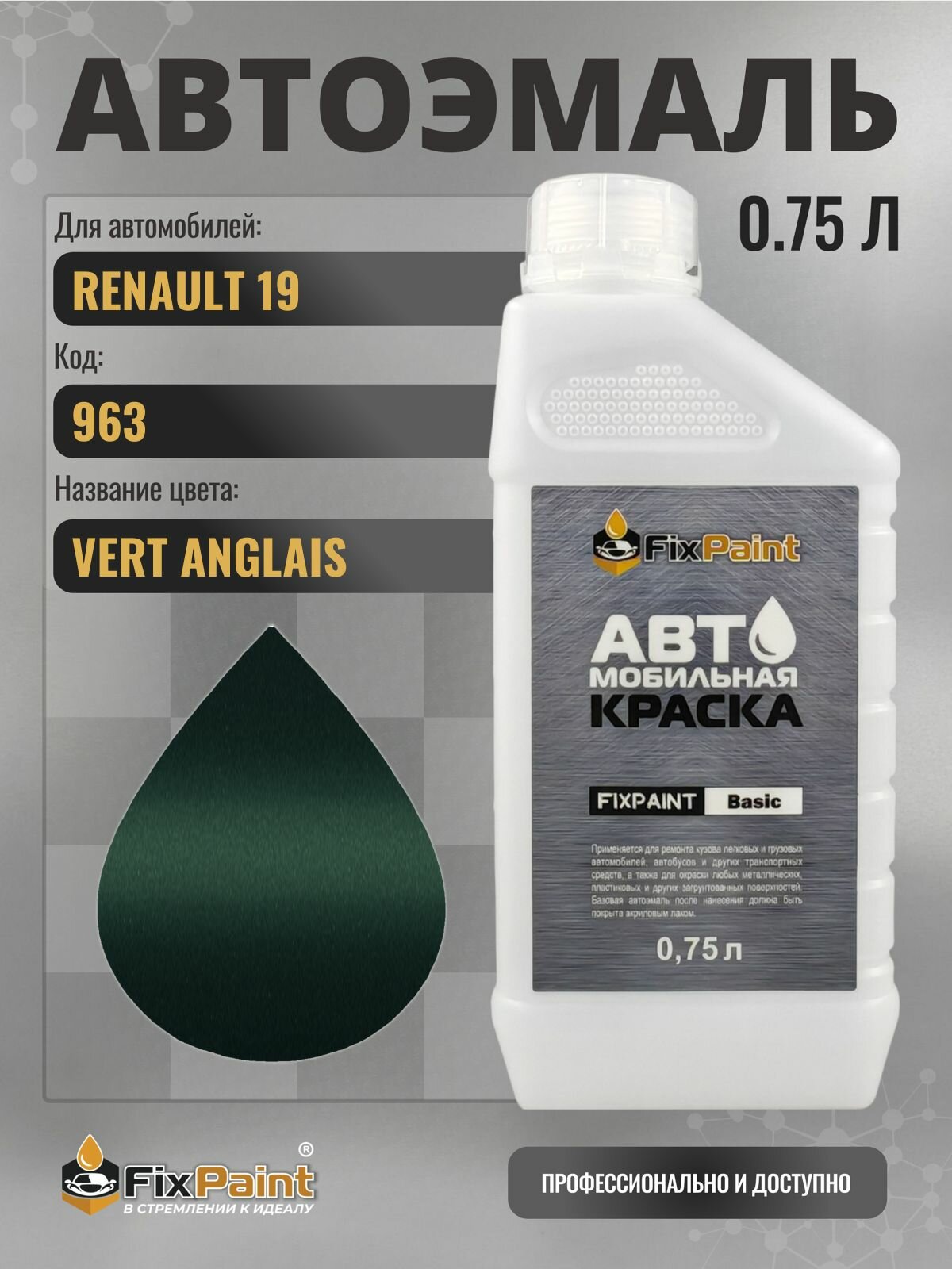 Краска для RENAULT 19, код 963, VERT ANGLAIS, автомобильная эмаль базовая под лак FixPaint Basic в канистре, 0,75 л