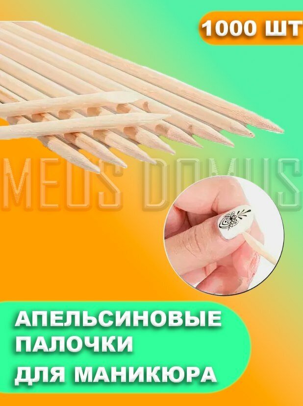 Апельсиновые палочки для маникюра и педикюра, пилки 1000 штук