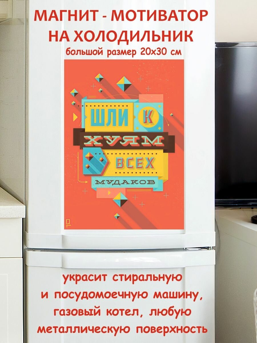Прикольный подарок отправляй всех глупцов мотивация магнит гибкий на холодильник 20 на 30 см