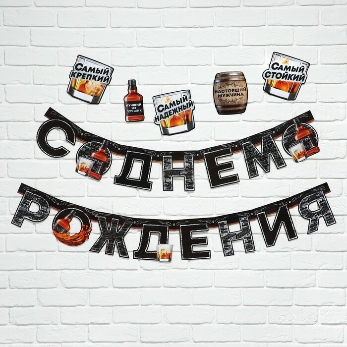 Гирлянда на люверсах с украшениями 5 шт. «С Днем рождения», черный, длина 270 см, 7733112