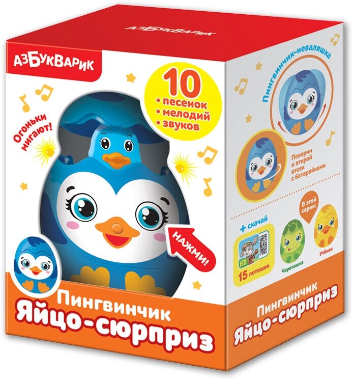 Азбукварик Яйцо-сюрприз Пингвинчик код 97847 с 1 года