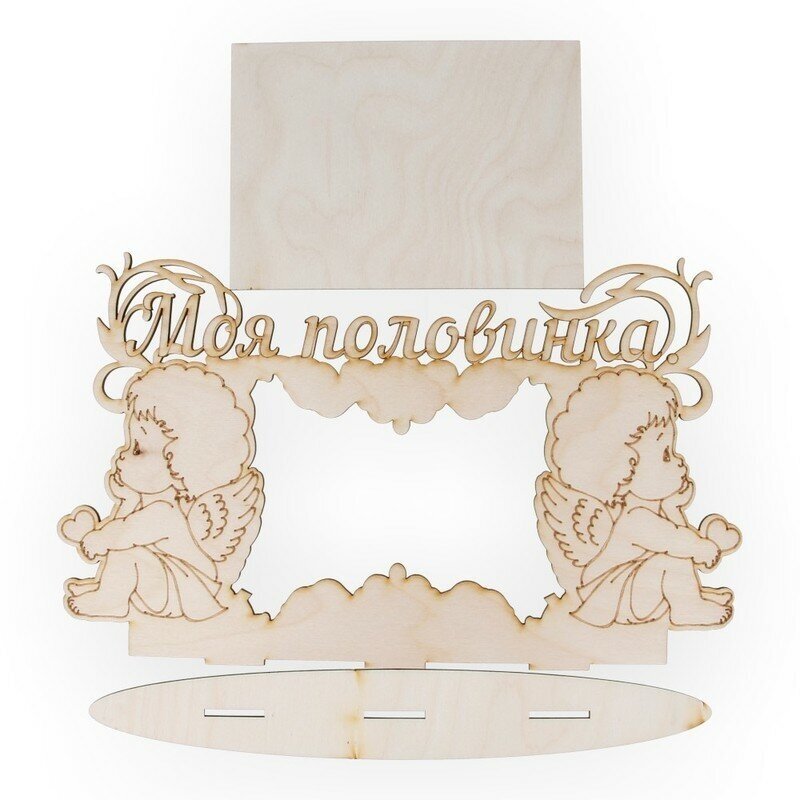 Mr. Carving ПЦ-118-MT26 фоторамка-заготовка из фанеры 27.4 х 4 х 18 см моя половинка