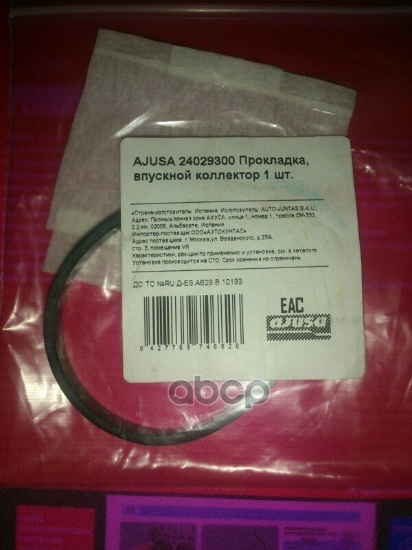 Прокладка Корпуса Дроссельной Заслонки Для, На Форд/Форт/Ford Focus Ii Mot.1,4/1,6L 16V Ajusa 24029300 Ajusa арт. 24029300
