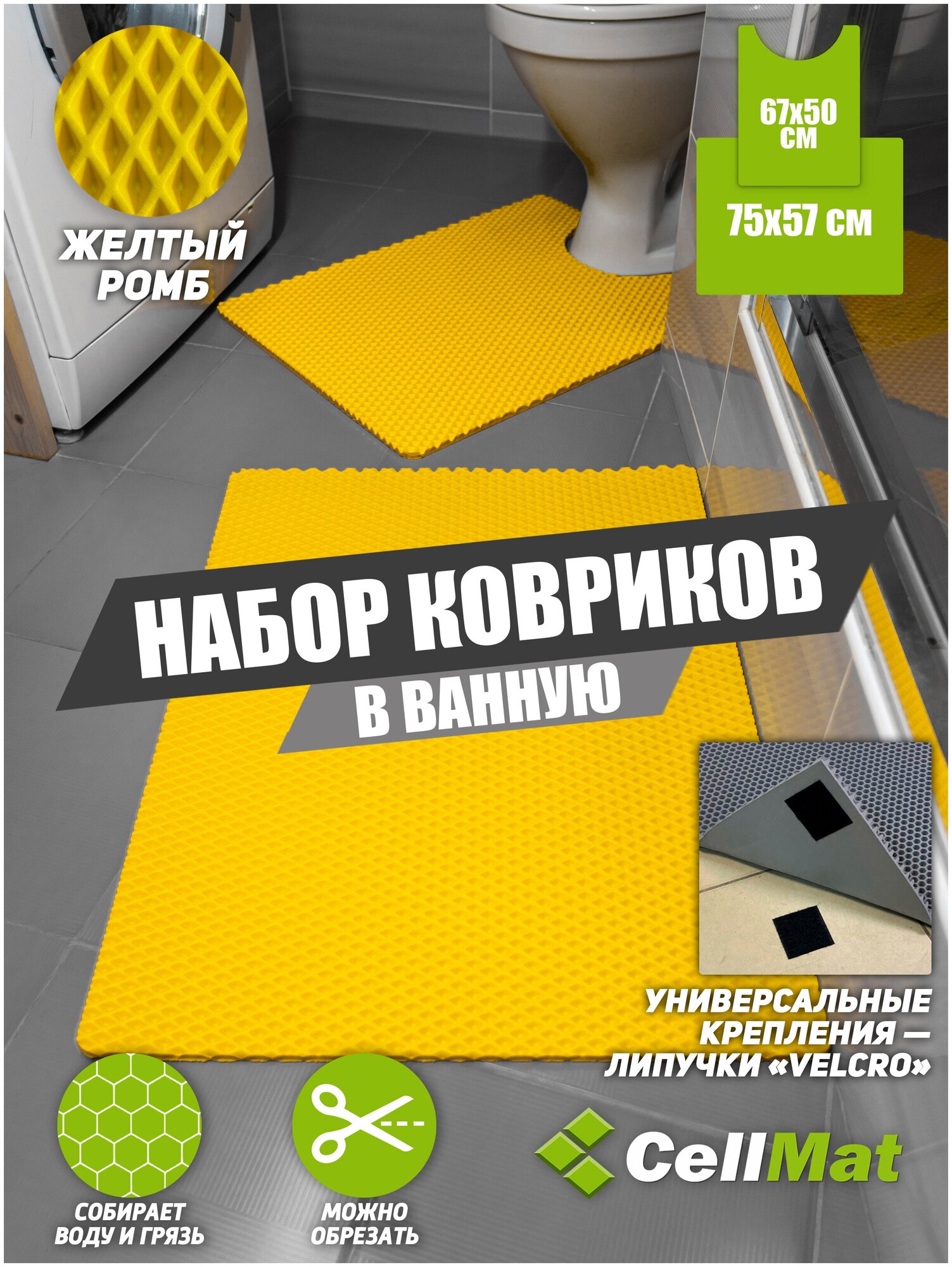 Набор ковриков для ванной и туалета ЭВА