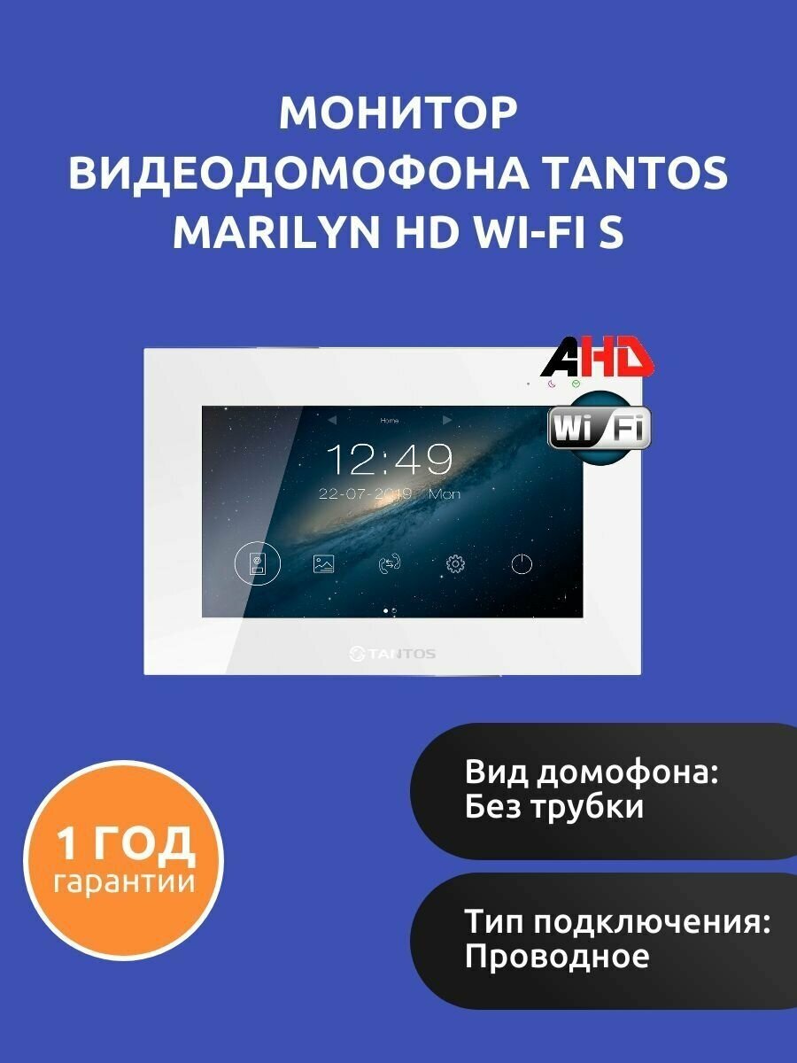 Монитор видеодомофона Tantos Marilyn HD Wi-Fi S