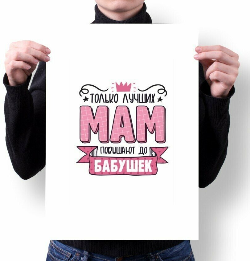 Плакат А3 принт "День Бабушки и Дедушки" - BD0012