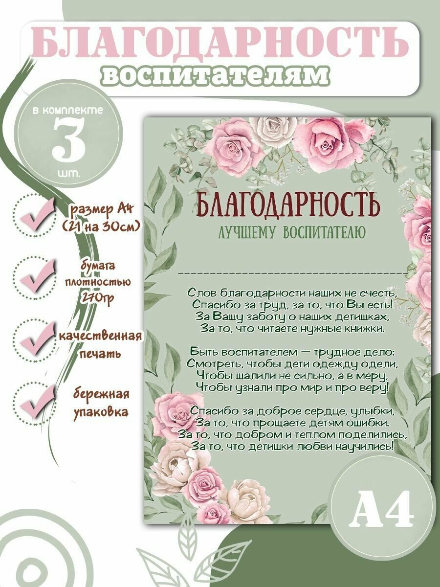Благодарность воспитателю детского сада 3 шт А4