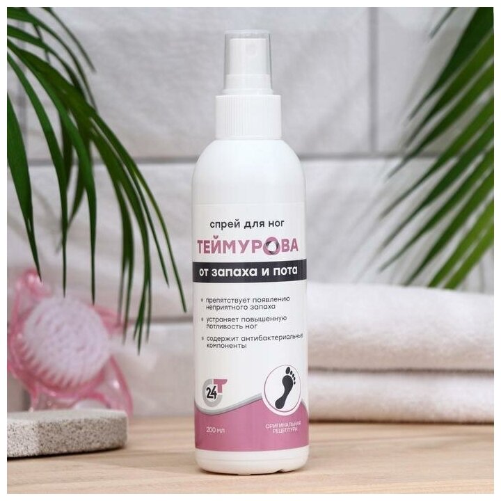Спрей для ног Теймурова от запаха и пота, 200 мл