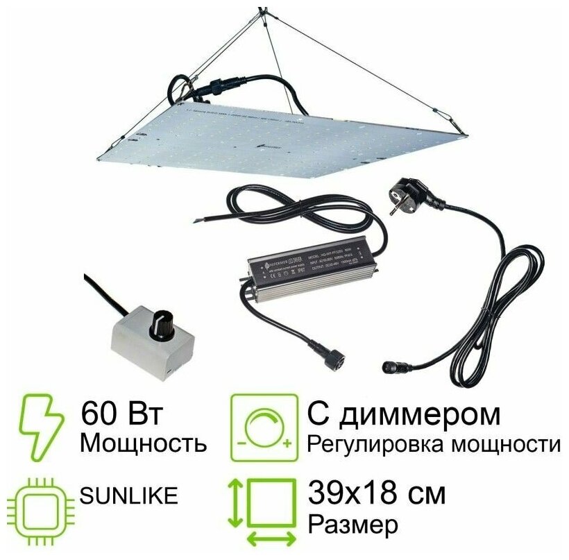 Квантум борд с диммером Quantum board 1.4 Sunlike 4000K + 660nm SSL, 60 Вт 18х39см