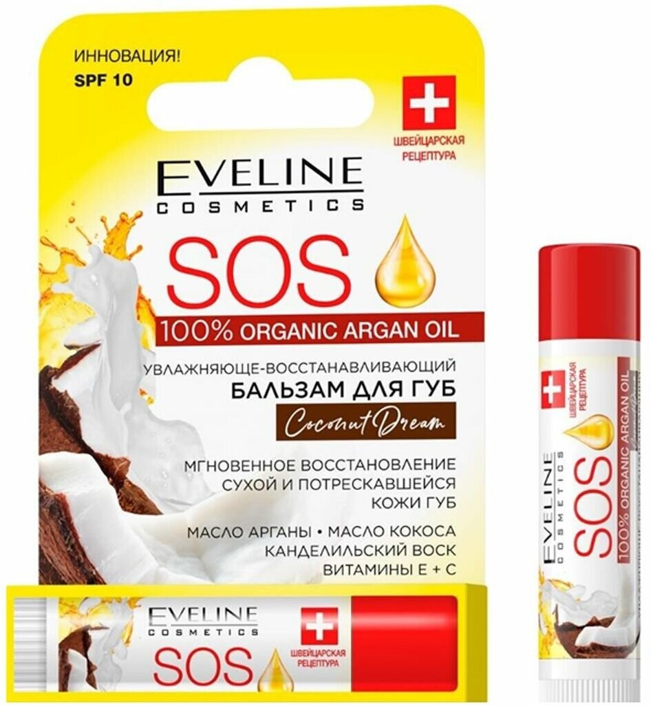 Eveline Cosmetics SOS 100% Organic Argan Oil Бальзам для губ Coconut Dream SPF10