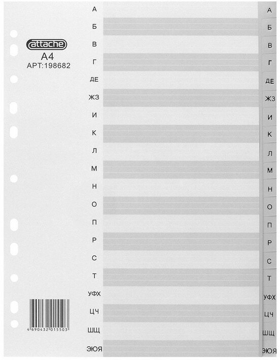 Разделитель листов Attache A4 пластик 20 листов (алфавитный) 198682