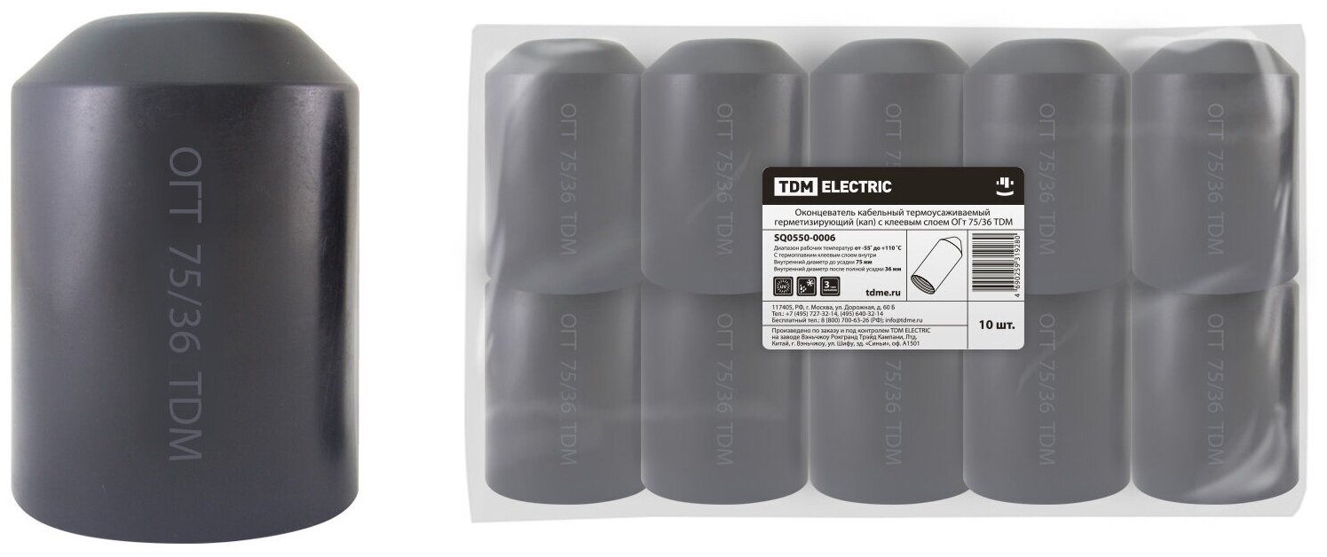 Оконцеватель кабельный термоусаживаемый герметизирующий (кап) с клеевым слоем ОГт 75/36, TDM SQ0550-0006 (10 шт.)
