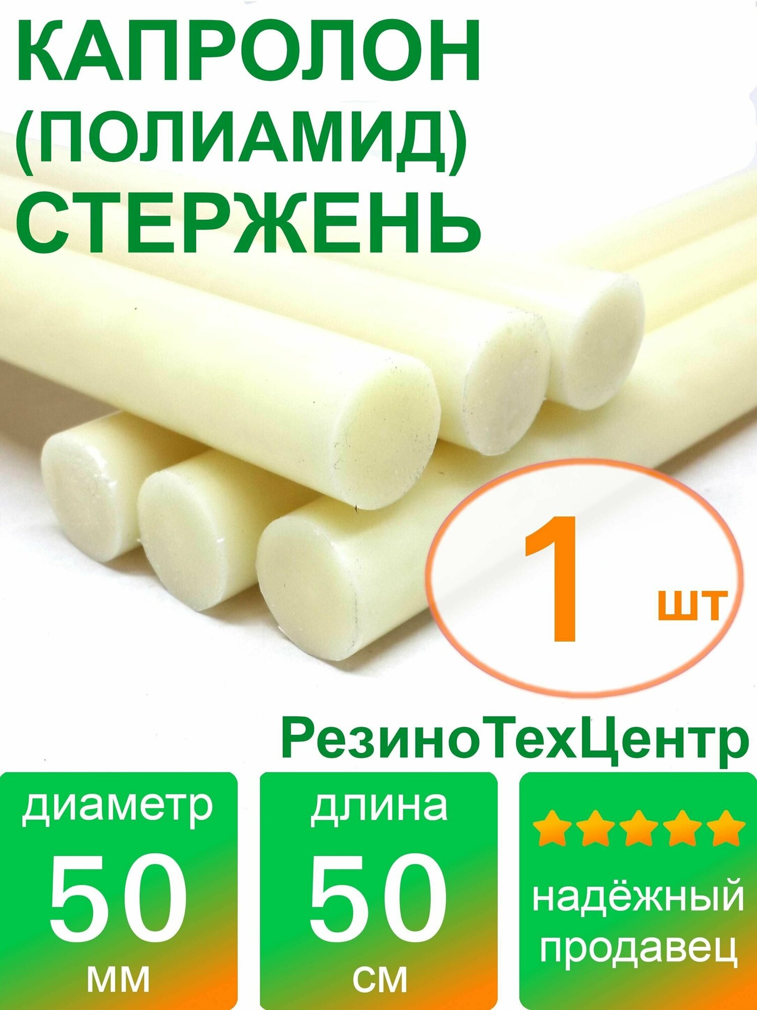 Капролон B(Б, полиамид 6) стержень d 50 для роликов и втулок