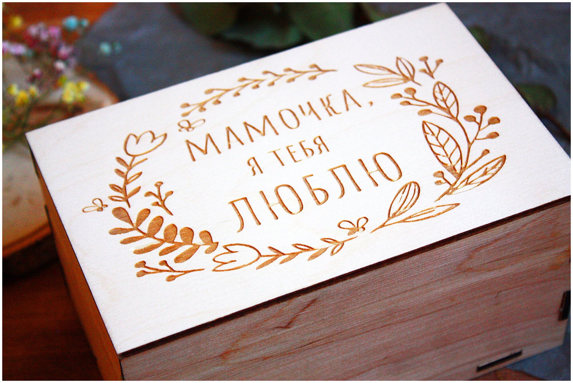 Подарочный набор "Мамочка, я люблю тебя", для мамы, на магните, бежевый