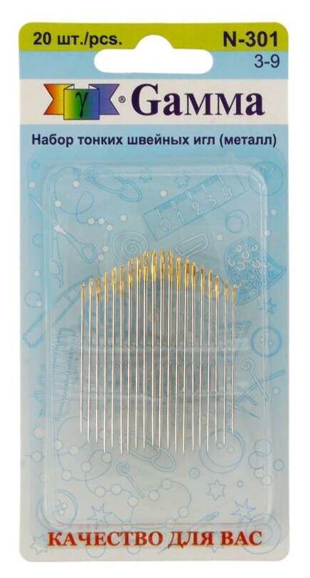 Gamma для шитья №3-9 N-301 в блистере 20 шт. острые