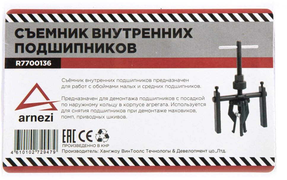 ARNEZI R7700136 съёмник внутренних подшипников arnezi r7700136