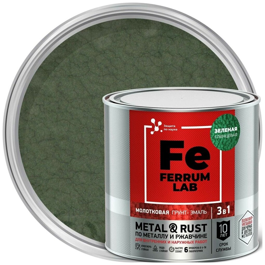 Грунт-эмаль по ржавчине Ferrum Lab FERRUM LAB