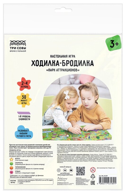 Парк аттракционов. Ходилка-бродилка. Настольная игра ТРИ совы поле: 59*45 СМ