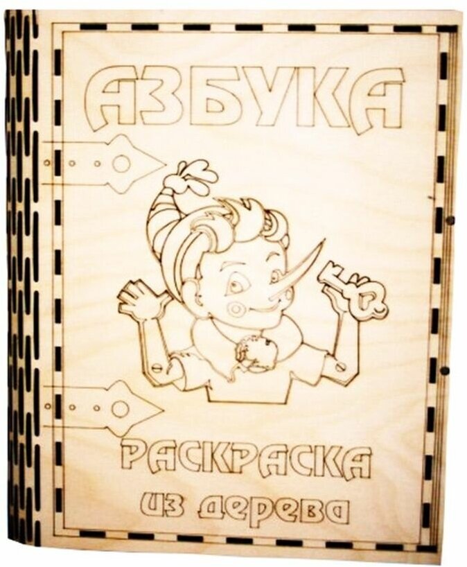 Деревянные заготовки декупаж Алфавит