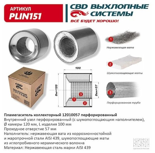 Пламегаситель коллекторный перфорированный внутренний узел нерж. сталь 120 х 100 х 57