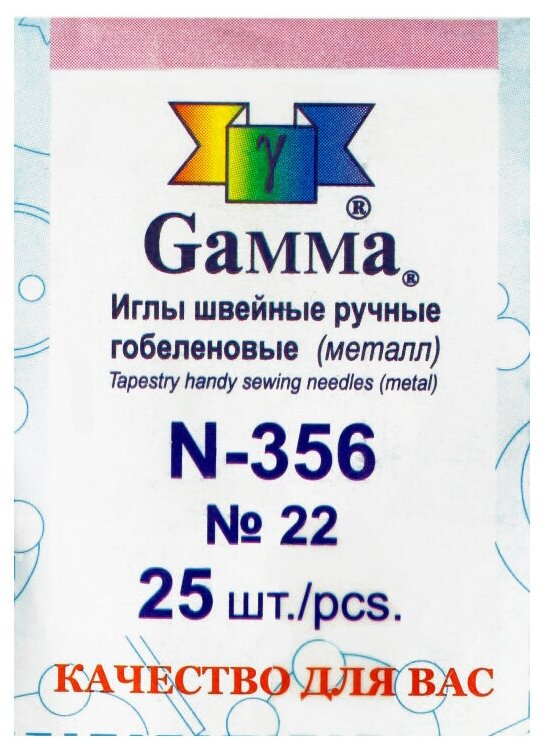 Gamma гобеленовые №22 N-356 в конверте 25 шт. острие закругл.