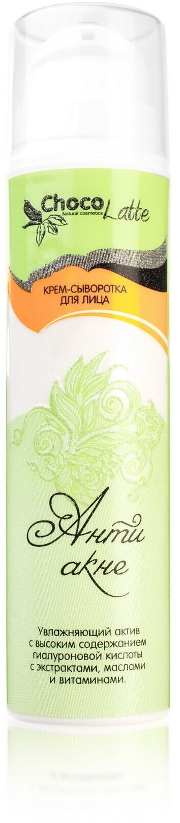 Крем-сыворотка для лица Анти Акне с гиалуроновой кислотой и оксидом цинка для жирной и проблемной кожи, 50 мл