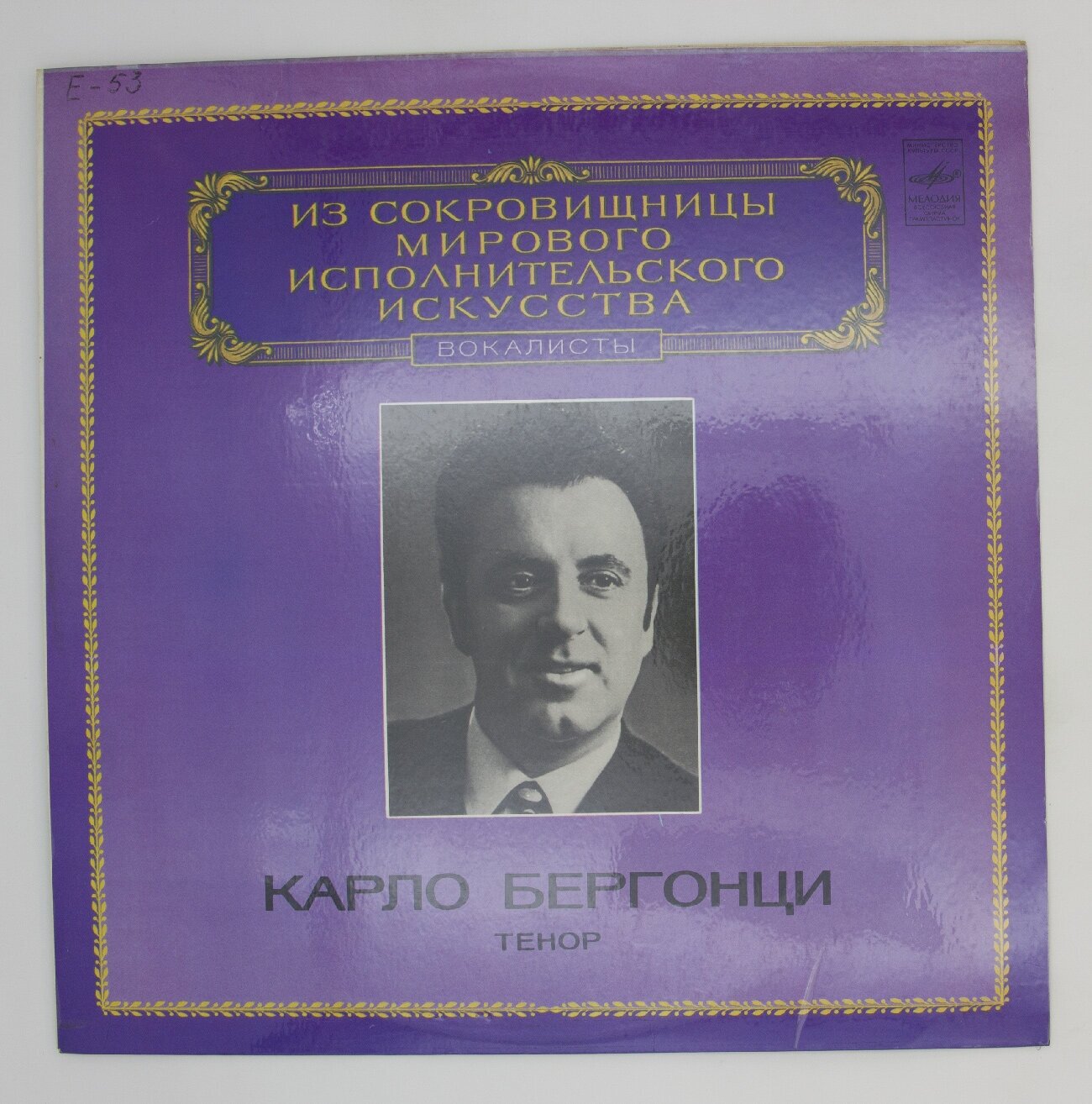 Виниловая пластинка Карло Бергонци - Тенор, 1xLP, NM