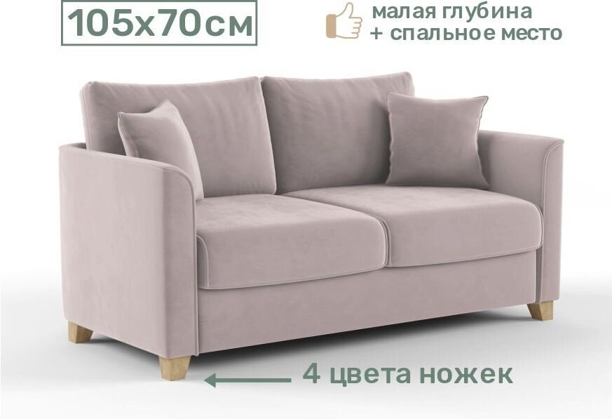 Диван Lion XS 105x70 см со спальным местом (пудровый)