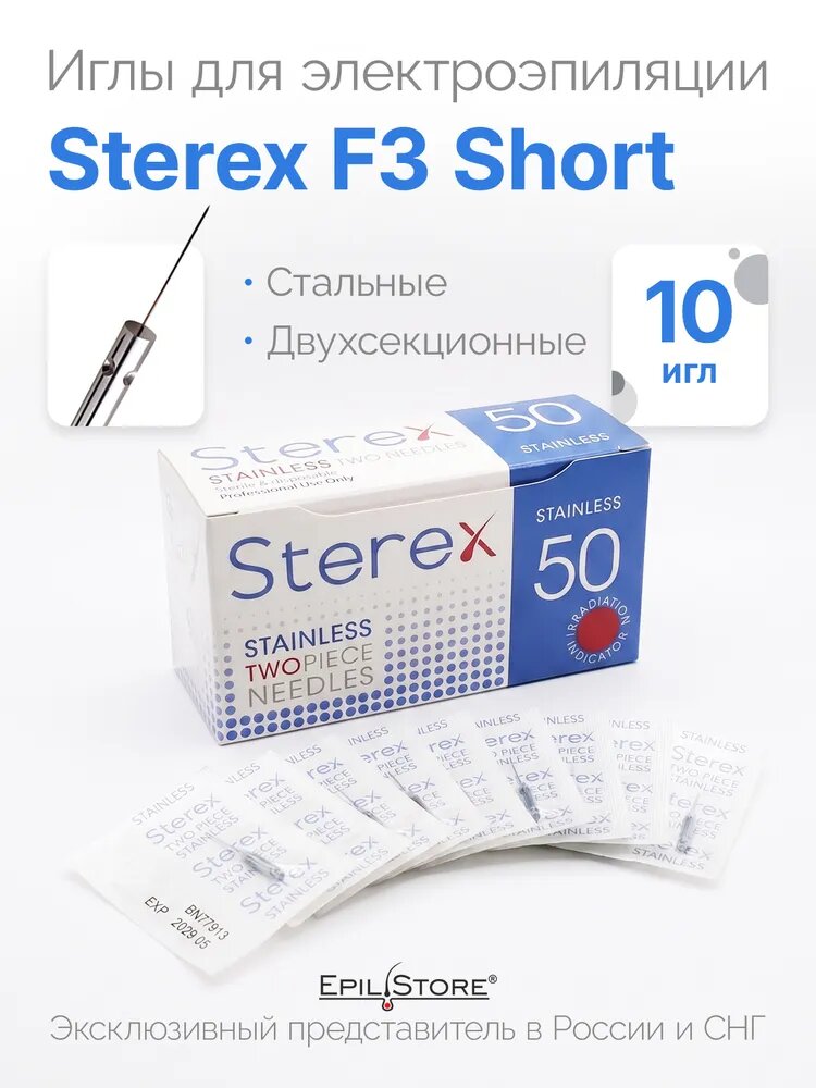 Sterex F3 - 10 стальных коротких двухсекционных игл для электроэпиляции