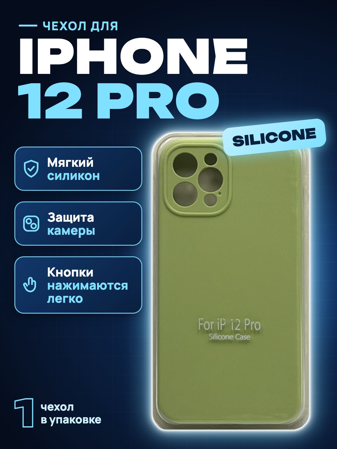 Чехол на iPhone 12 Pro силиконовый Silicone Case с защитой камеры, фисташковый