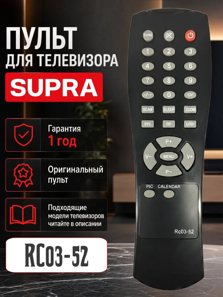 Пульт для телевизора SUPRA RC03-52